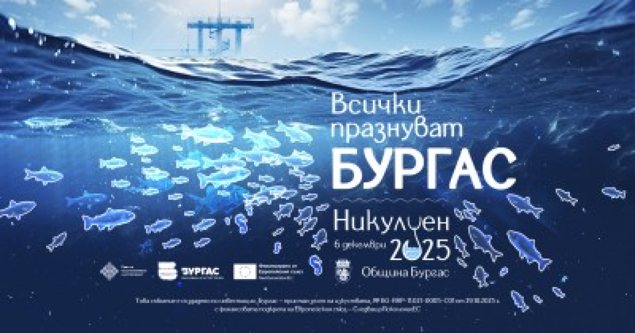 Всички празнуват Бургас на Никулден – заповядайте и вие! - Новини от ...