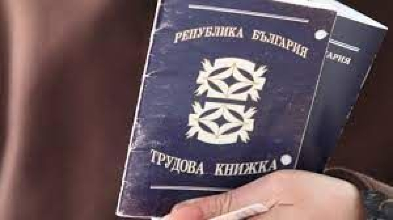 Премахват хартиената трудова книжка Новини от Бургас и региона